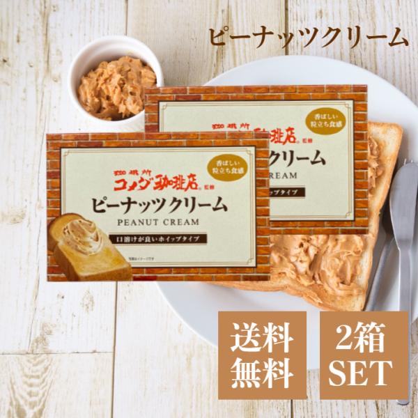 ピーナッツクリーム厳選した香り高いローストピーナッツを使用した口当たりなめらかなペーストに、大きめに砕いたピーナッツを贅沢に練り込み、本格的な味わいに仕立てました。内容量ピーナッツクリーム180g×2個保存方法直射日光を避け、30℃以下で保...