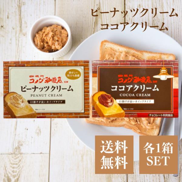 ピーナッツクリーム厳選した香り高いローストピーナッツを使用した口当たりなめらかなペーストに、大きめに砕いたピーナッツを贅沢に練り込み、本格的な味わいに仕立てました。ココアクリームココアパウダーを11％配合し、カカオのコクが味わえる濃厚なクリ...