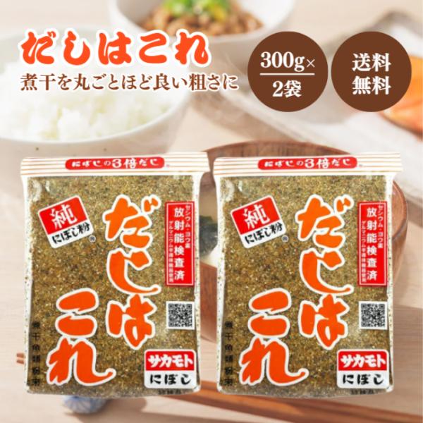 煮干を丸ごとほど良い粗さにした純にぼし粉。和食だけでなく、中華・洋食などでも「旨みとコク」が増します。内容量300g×2袋保存方法直射日光を避け、常温で保存してください。原材料名まいわし（国産）、かたくちいわし（国産）、食塩検索関連キーワー...