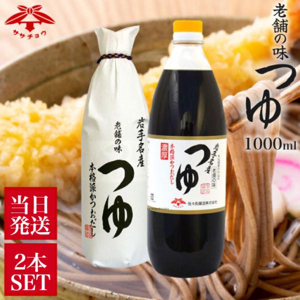長期熟成させた本醸造醤油にたっぷりのかつお節を使用し、職人が手作業で時間をかけてダシを取りブレンドした、4倍濃縮の無添加つゆです。ナチュラル・ミネラルウォーターの早池峰霊水を仕込み水として使用しております。復興庁主催の「世界にも通用する究極...