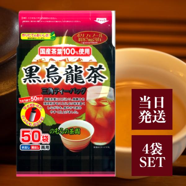 国産茶葉にこだわり、発酵させ強焙煎することにより味を濃くしながらも、爽やかで飲みやすく仕上げました。ポリフェノール約87mg含有（1袋300mlで抽出時）内容量150g×4袋保存方法高温多湿を避けて、保存してください原材料名 半発酵茶(日本...