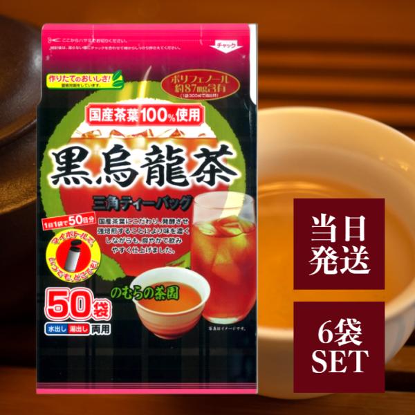 国産茶葉にこだわり、発酵させ強焙煎することにより味を濃くしながらも、爽やかで飲みやすく仕上げました。ポリフェノール約87mg含有（1袋300mlで抽出時）内容量150g×6袋保存方法高温多湿を避けて、保存してください原材料名半発酵茶(日本)...