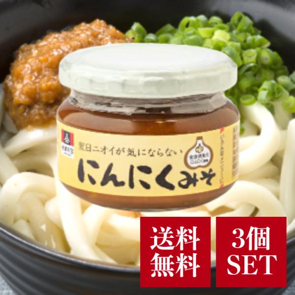 パンチのあるにんにくの香りが、食欲をそそります。ご飯はもちろん、うどんや、お酒のつまみにも大活躍のおかず味噌です。回鍋肉風の炒めものも、にんにくみそがあれば一発で味が決まります！※食後消臭化にんにくを使用しているため、食後３〜４時間で、食後...