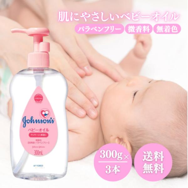 デリケートな赤ちゃんの肌にやさしいベビーオイル(低刺激)生まれたその日からご使用可能赤ちゃんの肌を保護するミネラルオイルを使用すばやくさらっとなじんで、やさしく肌を保湿アレルギー/ 皮フ刺激性テスト済み（全ての方にアレルギー・ニキビ・刺激が...