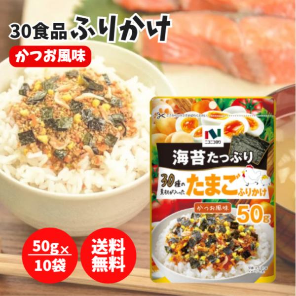 香ばしいかつお風味で、カラフルな見た目のふりかけなので、毎日の食卓でご飯にかけるだけでなく、行楽弁当などでのおにぎりにもおすすめです。1日の中で様々な栄養素を摂取することが大切とされていることから、「30種類の食品」をバランスよく取り入れた...