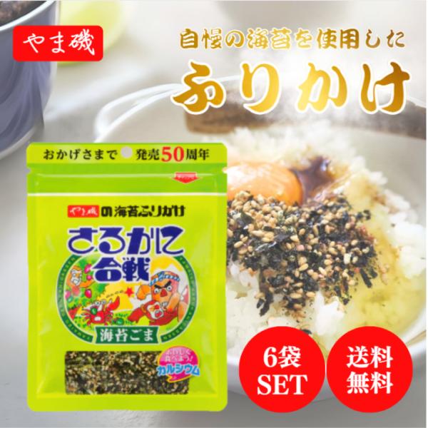 やま磯自慢の味付のりを贅沢に使用し、香ばしい特製調味ごまや昆布、鰹削り節、えびなどをバランスよくブレンドした旨味のあるふりかけです。温かいごはんにふりかけてお召し上がりいただくほか、おにぎりやお弁当にも最適です。環境に配慮したバイオマスプラ...