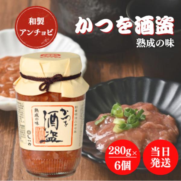 カツオの希少な部位を長期にわたり塩蔵熟成させて生まれた塩辛です。発酵食品ならではの長期熟成の深い旨みを活かし「和製アンチョビ」的な素材として料理の主役から隠し味まで調理シーンで大活躍。クリームチーズにのせれば簡単おつまみ、相性抜群の組み合わ...