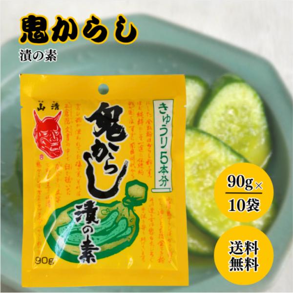 切ったきゅうりにまぶすだけで簡単にきゅうりの鬼からし漬けができます。鬼からし粉に各種調味料をブレンドし、きゅうり400g（約5本）が漬かる量を1袋としています。従来品に比べて塩分を30％カットしました。からしの風味が増し、漬け時間が短くなり...