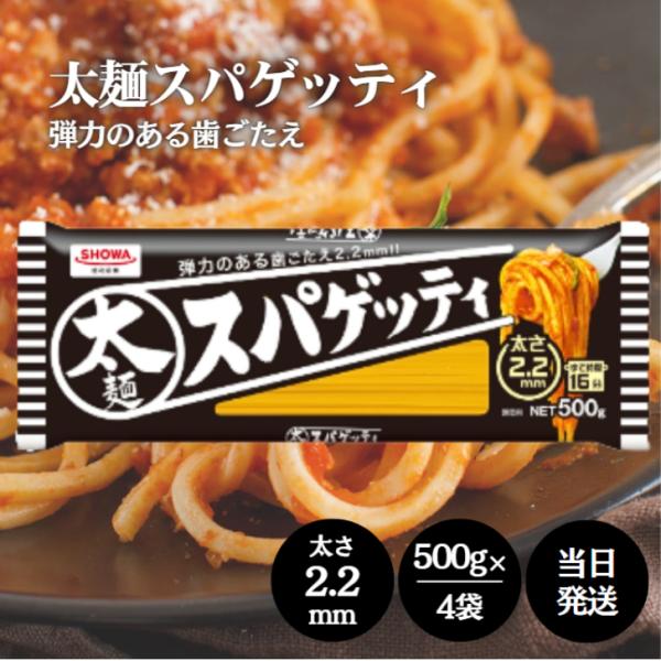強力小麦粉とデュラム小麦のセモリナを使用したスパゲッティです。デュラムセモリナ100%とは異なる弾力、コシがあります。2.2mmは、しっかりとした歯応え、食べ応えのある食感が特長です。ナポリタンなどの炒めタイプや、濃厚なミートソースなどにお...