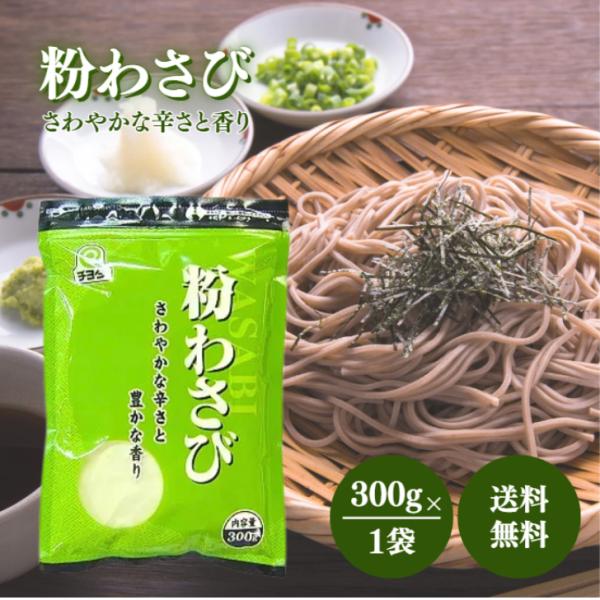 溶きたての練りわさびの辛味と風味でお料理の味を引き立てます。ぬるま湯でクリーム状になるまでよく練ってご使用下さい。辛味のツーンと効いた粉わさびの風味を簡単に味わえます。刺身、寿司、そば、うどんなどの薬味にお使い下さい。チャック付き袋なので開...
