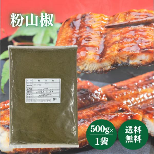 風味豊かな本格的な山椒の香り。うなぎなどの薬味としても、風味を足したいときや、オリーブオイル、塩などを合わせてパスタやドレッシングなどにも使える万能調味料です。内容量500g保存方法直射日光を避け涼しい場所に保管原材料名山椒末（国内製造）ア...