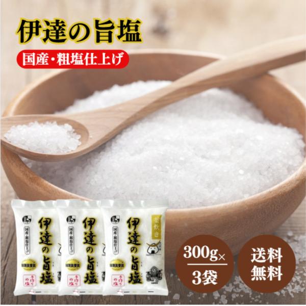 親潮系石巻湾の美しい海水を使い、長年培われた伝統と手造り丹精こめて造りあげたおいしい粗塩です。まろやかで、うま味のある塩をして野菜・魚・肉などのさまざまな料理素材の持ち味を引き出す調味料の塩です。是非、海の味をご賞味ください。内容量300g...