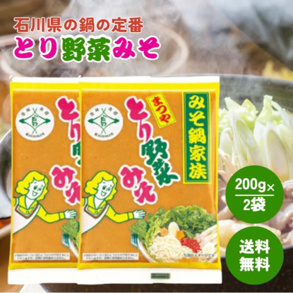 定番の調味みそです。肉や魚、野菜、キノコ、うどんなど、 いろいろな食材と合うみそです。味わい深い風味とコクがあり、 何度でも食べたくなる、あきのこない味です。おいしく鍋を召し上がった後、うどんを入れても絶品。内容量200g×2袋保存方法直射...
