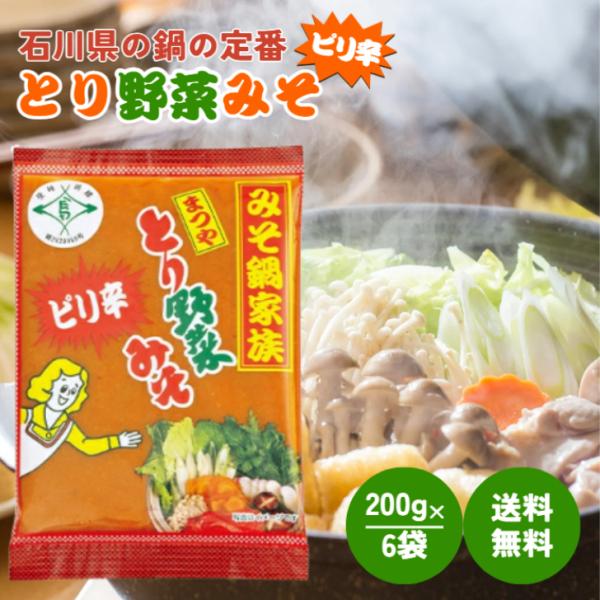 とり野菜みそにまつや特製豆板醤などを加えたピリっとした辛さがクセになる調味みそです。白菜やニラ、肉、魚などともよく合い、鍋の味も引き締まります。内容量200g×6袋保存方法直射日光を避け、涼しいところで保存してください原材料名米みそ（国内製...