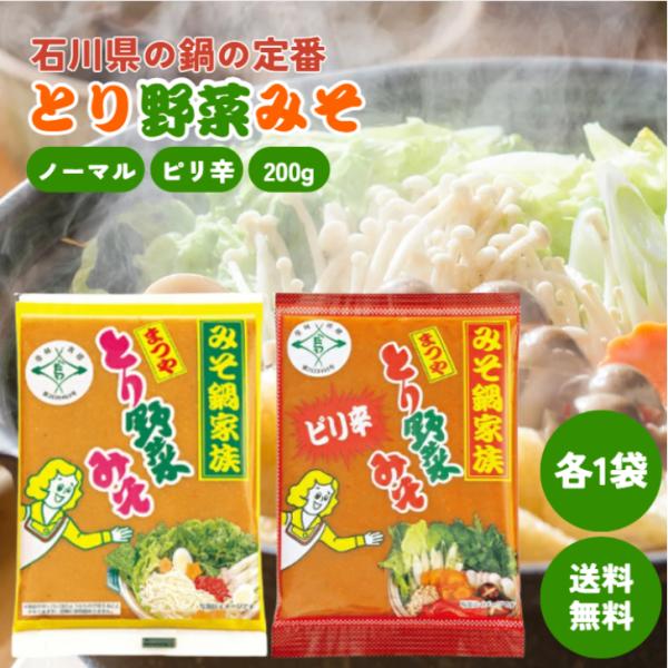 とり野菜みそ定番の調味みそです。肉や魚、野菜、キノコ、うどんなど、 いろいろな食材と合うみそです。味わい深い風味とコクがあり、 何度でも食べたくなる、あきのこない味です。おいしく鍋を召し上がった後、うどんを入れても絶品。とり野菜みそピリ辛と...