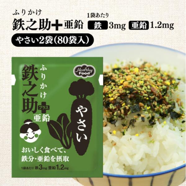 ◆1袋あたり鉄3mg、亜鉛1.2mg配合。◆あたたかいごはんを引き立てる豊かなおいしさ。内容量2袋（80袋入り）内容量直射日光を避け常温で保存原材料名■やさいいりごま（国内製造）、砂糖、乳糖、コーンスターチ、小麦粉、まぐろ削りぶし、食塩、し...