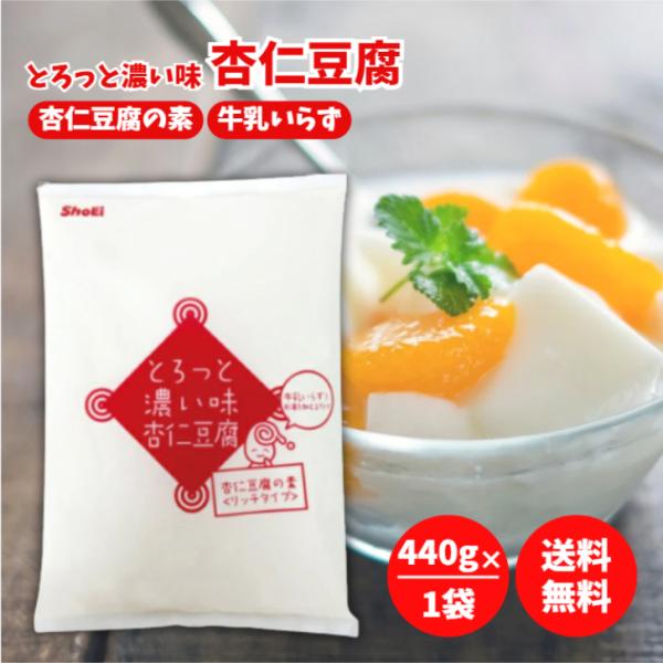 乳業メーカーが作った杏仁豆腐！牛乳いらず！お湯を加えて混ぜるだけ！杏仁の風味とミルク感のバランスが良い、本格的な杏仁豆腐が誰でも簡単に作れます。内容量440g保存方法直射日光・高温多湿を避け、常温にて保存してください。原材料名加糖粉乳調製品...