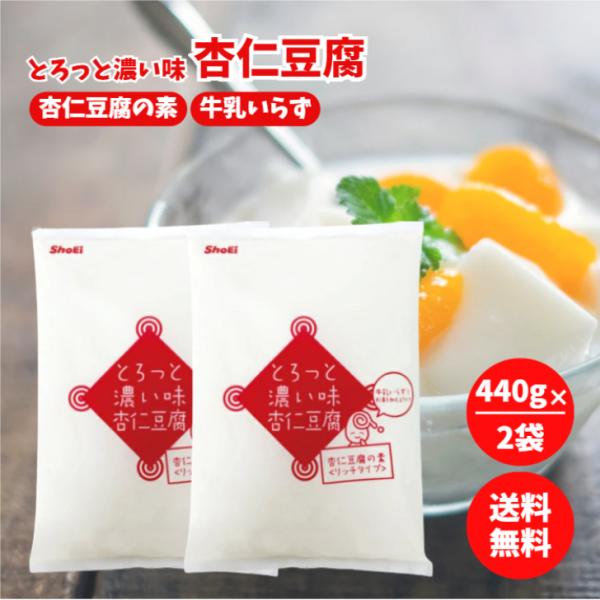 乳業メーカーが作った杏仁豆腐！牛乳いらず！お湯を加えて混ぜるだけ！杏仁の風味とミルク感のバランスが良い、本格的な杏仁豆腐が誰でも簡単に作れます。内容量440g×2袋保存方法直射日光・高温多湿を避け、常温にて保存してください。原材料名加糖粉乳...