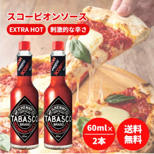 純粋な辛さへのこだわりから生まれたタバスコスコーピオンソース。その辛さはあのタバスコペパーソースの約10倍。サソリの針の形に由来するスコーピオンペパーを使い燃えるような辛さでありながら、サッと引く一瞬の刺激。「ピュア・ホット」純粋な辛さは料...