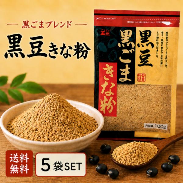 国内産の黒大豆を芯までじっくり煎ったきな粉に黒すりごまをブレンドしました。そのため、きな粉のまろやかな味わいとごまの風味が調和したおいしい味わいに仕上がっております。牛乳などに混ぜたり、おもちや和菓子などにかけてお召し上がりください。きな粉...