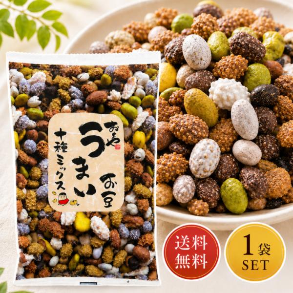 １種類でも美味しい豆菓子を1０種類集めた夢のようなスペシャルミックス。あっという間にたいらげてしまうおくや十種ミックスうまいお豆です。単品でお好きな豆を選んでもよし!自分のお好みミックスを作るもよし!一度に10種をお口に頬張るもよし!組み合...