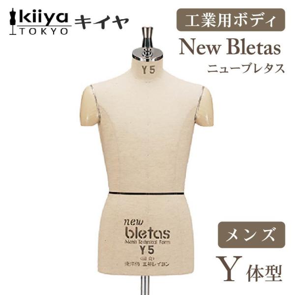 メンズファッションの為のトルソフォームです。質の良いパターンを容易に製作しかつ出来上がったパターンをチェックする道具としての機能を充実させました。メンズシャツのゆるみを基準に製作しております。シルエットを追求しなければならないデザインのパタ...