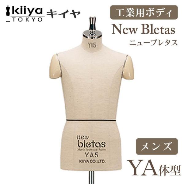 メンズファッションの為のトルソフォームです。質の良いパターンを容易に製作しかつ出来上がったパターンをチェックする道具としての機能を充実させました。メンズシャツのゆるみを基準に製作しております。シルエットを追求しなければならないデザインのパタ...