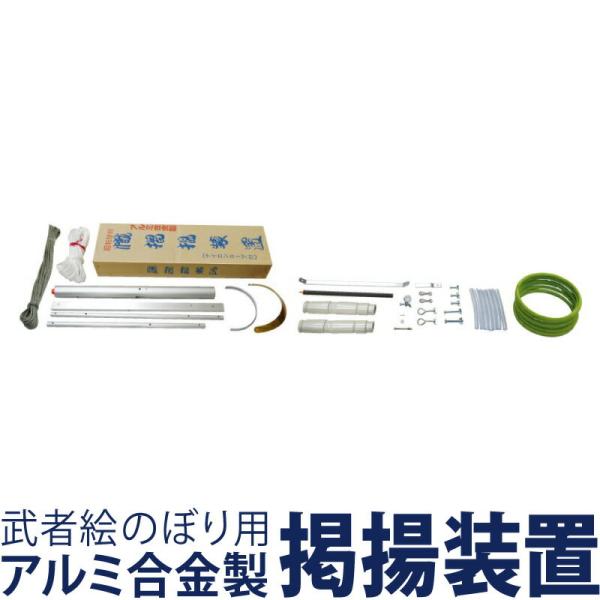 【節句幟用掲揚装置】 武者絵のぼりを取り付ける際に必要な掲揚装置です。 セット内容：掲揚ロープ 回転球 緑リング(7ヶ) アルミ合金製