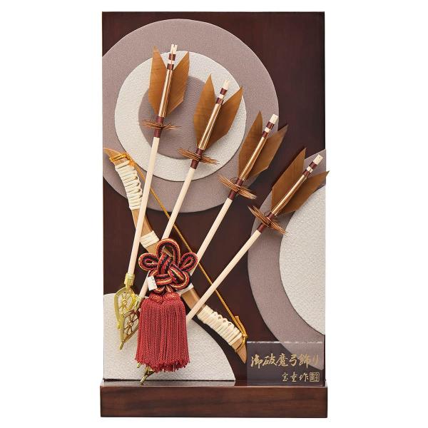 【2026年度新作破魔弓】【おすすめ人気工房】 ちょっとした空間に手軽に破魔弓を飾りたい…そんなお客様のご要望にお答えして、職人が工夫をこらして作り上げた衝立タイプの破魔弓飾りです。四本の矢は、四方からの魔を除けると言われており、とても縁起...