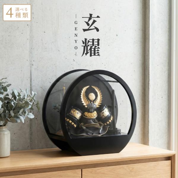 【2026年度新作五月人形】 人気の丸型ケース入り兜飾りのご紹介です。黒でまとめたケースに、繊細な彫金細工が印象的な兜と、木製の弓太刀をセットにしました。あえて黒一色のシンプルなケースにすることで、小ぶりな兜の輝きが際立つお仕上がりになって...