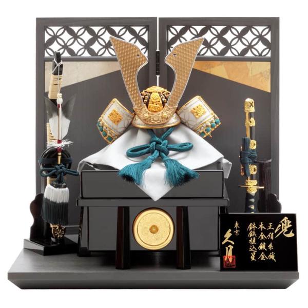 【東京 浅草橋 人形の久月】【2026年新作五月人形】 CMなどでもお馴染み人形の久月から、スタイリッシュな兜飾りをご紹介いたします。吹返しや鉢に立体的な金物細工が施された兜は、鍬形に打ち出された緻密な鳥毛模様が輝き、細部まで丁寧に仕立てら...