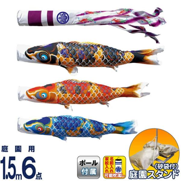 【2026年度新作鯉のぼり】【徳永鯉】 【庭園用こいのぼり】ちりめん京錦のスタンドセットです。献上手染友禅之鯉　ちりめん京錦は、平成2年日本画家の徳永春穂筆により錦鯉をモチーフに描いて誕生した、初代京錦が原点となります。黒鯉(真鯉)、赤鯉(...