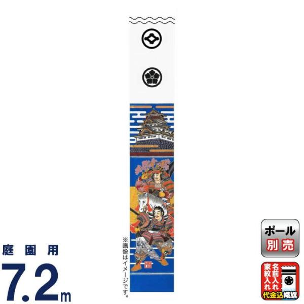 【江戸時代より武者絵一筋 創業300年】【栃木県伝統工芸品指定】【2026年度新作】 武者絵のぼりの第一人者のひとり大畑耕雲作八幡太郎という通称で知られる源義家を描いた武者のぼりです。数々の武勇伝を残し、物の怪や悪霊さえも退散したといわれる...