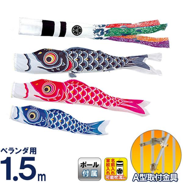 【2026年度新作】【鯉のぼり】【旭天竜】 翔龍付シルキー鯉のホームセットです。マンションのベランダやフェンスへの取付に適した金具がセットされております。鯉のぼりは平織りナイロン生地を用いているため、軽くてよく泳ぎます。吹流しは翔龍吹流しと...