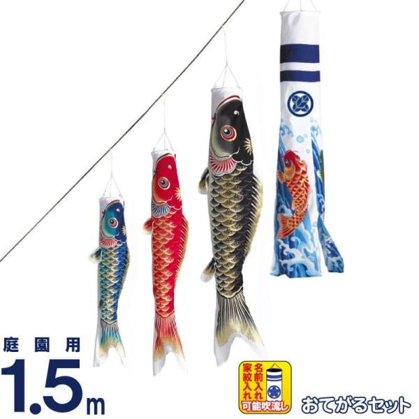 【2026年度新作鯉のぼり】 簡単に飾れる鯉のぼり、イージー鯉のぼりセットです。飾りつけは、付属の水袋を重しにしてお庭などでロープを張り、鯉のぼりを取り付けるだけ。ポールやスタンドが不要です。容易に飾れる鯉のぼりですが、鯉は上質です。おてが...