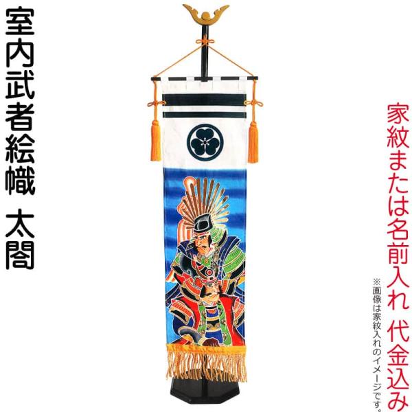 【2026年度新作武者絵のぼり】 設置場所に困らないコンパクトサイズが魅力の室内のぼりです。農民から天下統一を果たした豊臣秀吉の出世幟です。加藤清正と共に凛々しい姿が描かれています。室内飾りですので、お天気によって片づけるような手間もかから...
