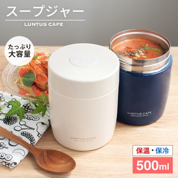 いつでも、どこでも、美味しく温かいスープが飲めるスープジャー。ステンレス真空断熱構造、保温・保冷で、中身の温度を保ちます。朝に熱々のスープを入れれば、お昼ごろには食べごろの温度に。夏の暑い時期なら、冷製スープにも使えます。リゾット、ピラフな...
