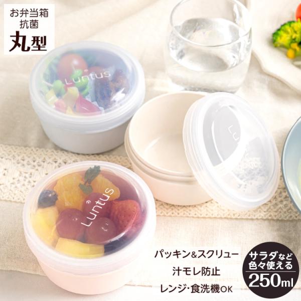 容量 ： 250mlサイズ ： 直径10.0×高さ6.3cm材質 ： フタ・本体=ポリプロピレン　パッキン=シリコーンゴム