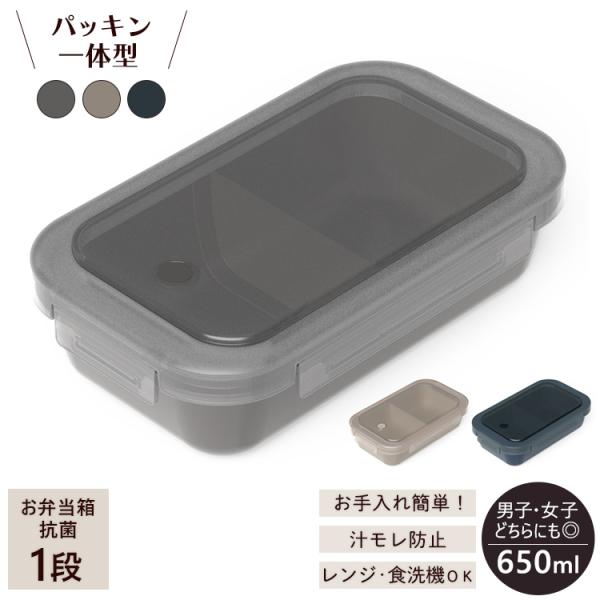 フタとパッキンが一体型なので、すき間汚れがたまりにくくお手入れ簡単！食洗機、レンジ、冷凍保存にも対応。本体。フタは抗菌使用♪容量 ： 650ｍｌサイズ ： 幅11.4×奥行19.3×高さ5.9cm材質 ： フタ=PP/熱可塑性エラストマー　...