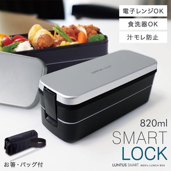容量 ： 820ml（上段410ml+下段410ml）サイズ ： 幅21.6×奥行8.4×高さ8.1cm材質 ： 上/下本体・仕切・下フタ・止め具=ポリプロピレン 全体フタ=AS樹脂/ウレタン塗装 箸=AS樹脂 上フタ=シリコンゴム バッグ...