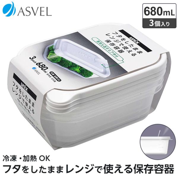 容量 ： 680ml×3Pサイズ ： 幅18.0×奥行12.0×高さ6.0cm材質 ： 本体・フタ＝ポリプロピレン日本製