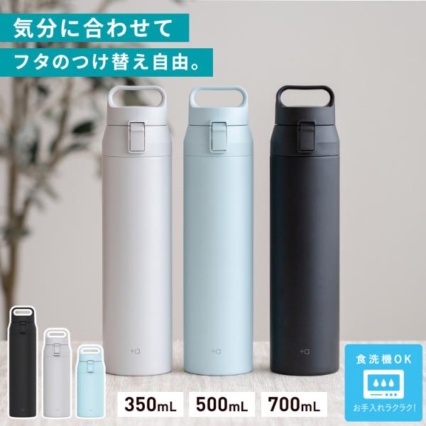 生活のあらゆるシーンで大活躍するハンドル付きのステンレスマグボトルです。持ち手付きで持ち運び開け閉めもカンタン。全てのパーツが食洗機対応でお手入れもカンタン。シーンで選べる3サイズをご用意。カンタン開閉のワンプッシュモデルです。プラスエーシ...