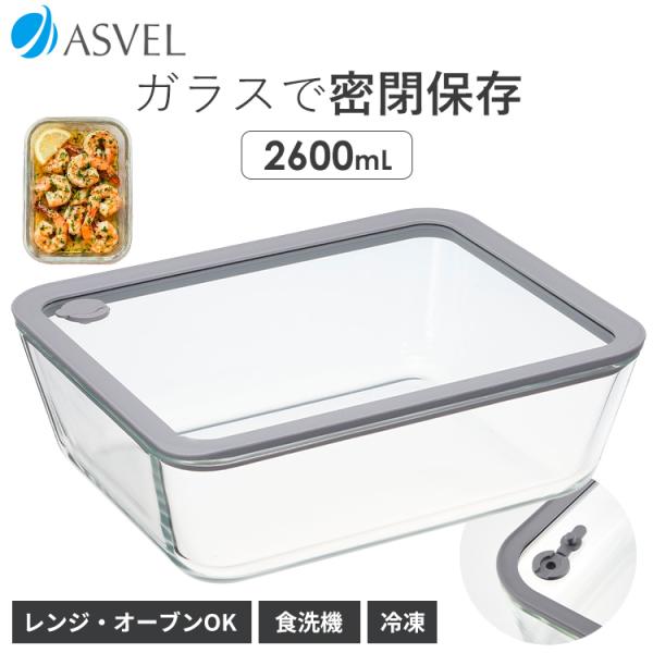 ■電子レンジ・オーブン・冷凍OK！作り置きに便利な密閉ガラス保存容器｜選べる6サイズ・食洗機対応で安心安全メンテナンスしやすいガラス保存容器が仲間入り♪フタもガラスで臭い移りしません。エア弁付きでフタをしたままレンジOK。本体・フタとの食洗...