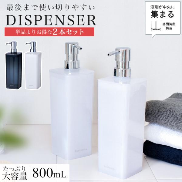 浴室をスタイリッシュに彩る詰替えボトル。シンプルなクリアボディがおしゃれです。たっぷり入る大容量でお徳用にもぴったり♪取り外せるフタで開口部が大きいので、詰め替えが簡単。シャンプー、ボディソープ、コンディショナーやリンスなどをこぼしにくいの...