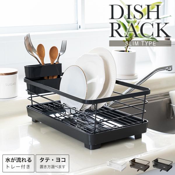 洗練されたデザインとカラーリングが高級感を演出。キッチンがお洒落になる水切りかご「ポゼ」。水が流れるトレーと排水口が付いているので、トレーに水が貯まりません。排水と止水を変更できる弁も付いています。排水口は可動式で、シンクに対して、横向きで...