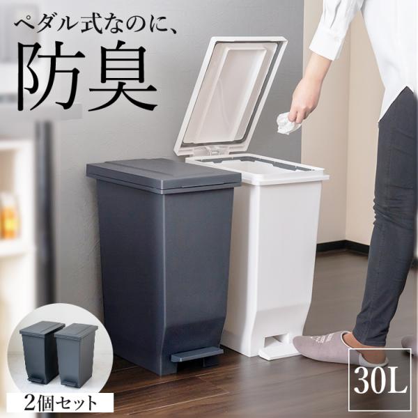 手を使わず、足で開閉できるペダルペール。臭いもれを防ぐパッキン付きで生ごみを捨てても安心です。ホワイト・ブラックを組み合わせれば、分別にも最適。ゴミ袋をセットできる袋止め付き。キッチンにぴったりのスリムサイズ(30リットル )のお得な2個セ...