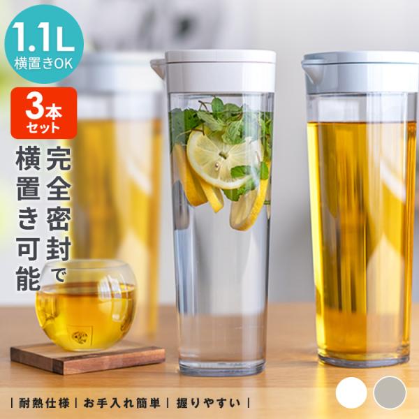 水漏れを防ぐパッキン付き。完全密封で横置き可能、スタイリッシュなスリム冷水筒「ドリンクビオ」。完全密閉で寝かしても漏れないから、冷蔵庫でも横置きできます。また耐熱仕様で、麦茶などの煮出しも可能。コンパクトなスリム形状なので置く場所を選ばず、...