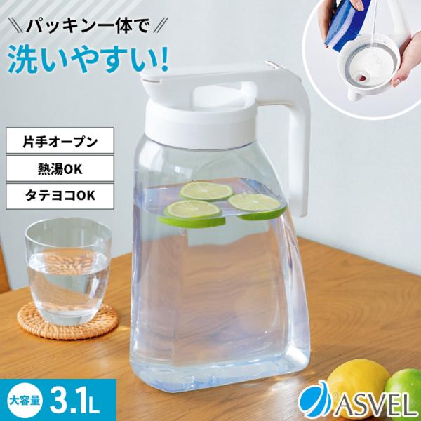 パッキン一体型だから、パッキンを取り外さなくても洗える冷水筒！面倒な洗い物も簡単に。寝かせておけるので、冷蔵庫ドアポケットはもちろん、棚にもぴったり♪上部持ち手付きなので、野菜室に入れても取り出しやすいです！嬉しい耐熱仕様で、麦茶などの煮出...