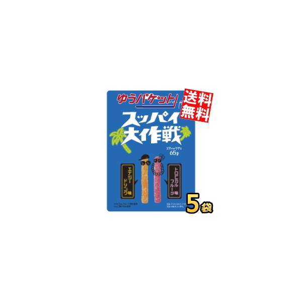 ■メーカー:旺旺ジャパン■品名:65gスッパイ大作戦 エナジードリンク味＆トロピカルフルーツ味■ハードな噛み応えのあるスティックタイプのグミ。暑い季節にぴったりなエナジードリンク味とトロピカルフルーツ味をアソートしました。