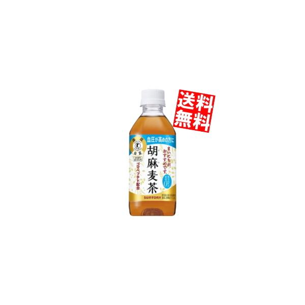 ■メーカー:サントリー ■原材料:大麦（カナダ）、はと麦、ゴマ蛋白分解物（ゴマペプチド含有）、大豆、黒ゴマ／香料■栄養成分:(350mlあたり)エネルギー0kcal■賞味期限:（メーカー製造日より）12カ月ゴマから生まれた“ゴマペプチド”を...
